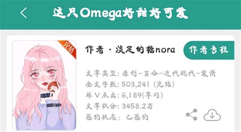 橘里橘气小说 272 《这只omega好甜好可爱》已完结（aob） 哔哩哔哩