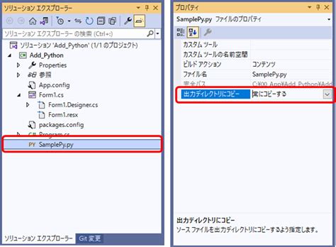 【c】pythonをプロジェクトに含めて実行する 育児パパの人生備忘録
