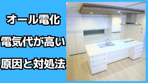 オール電化の電気代が高い原因と対処法 原因ラボ