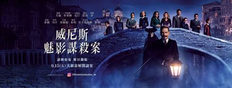 影評《威尼斯魅影謀殺案》神探白羅回歸x楊紫瓊召喚鬼魅殺機！ 呆毛君の電影筆記