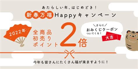 新春万福Happyキャンペーン実施中 記事 日本ヴォーグ社