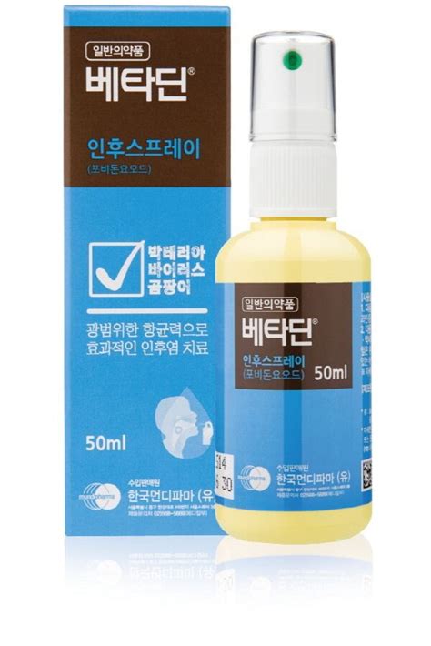 ′이영애′의 목관리 비법 ′베타딘 인후 스프레이′