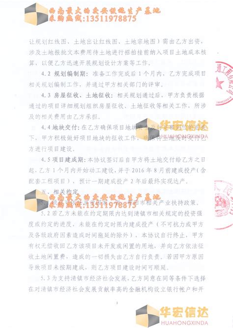 贵州华宏信达交通工程产业园项目投资协议 贵州华宏信达交通工程有限公司官网