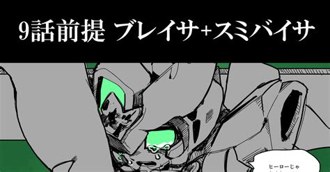 ブレイサ 【ブレイサ】時空混線漫画 24（仁志義吉）のマンガ 腐レイバーン Pixiv