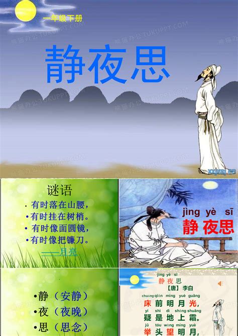 静夜思课件PPT模板下载 编号qevwnbdw 熊猫办公
