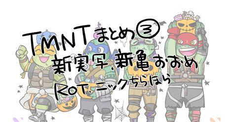 Tmnt Tmntまとめ③ March 11th 2023 Pixiv