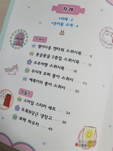 예뿍이의 작업방 말랑꾹꾹 스퀴시 And 소품만들기 사락리뷰