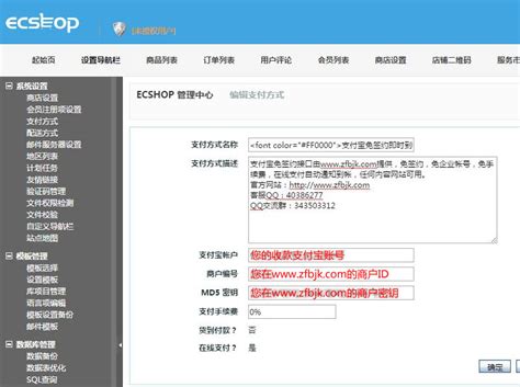 Ecshop36支付宝免签约即时到帐接口