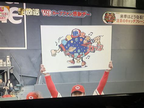 広島カープが来季のキャッチフレーズを発表→ざわつく観客、戸惑う選手「すさまじい破壊力」「もはや恒例」 Togetter トゥギャッター