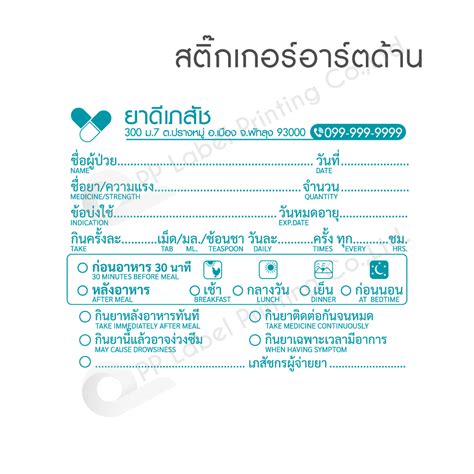 สติ๊กเกอร์ฉลากยา สติ๊กเกอร์ยาน้ำ ฉลากยา สติ๊กเกอร์งานโรงพยาบาล คลีนิก ร้านยา