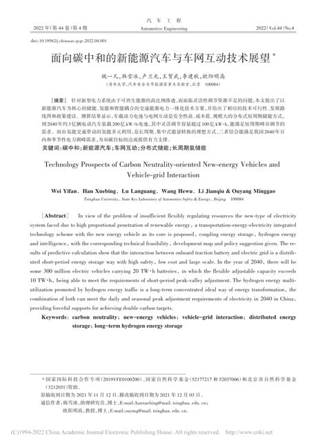 Pdf 面向碳中和的新能源汽车与车网互动技术展望 Technology Prospects Of Carbon Neutrality Oriented New Energy