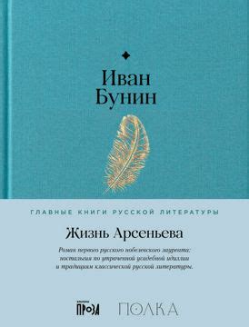 Жизнь Арсеньева - Иван Бунин - купить и читать онлайн электронную книгу ...