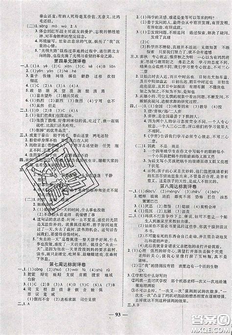 甘肃民族出版社2020优加全能大考卷六年级语文下册人教版答案 答案圈