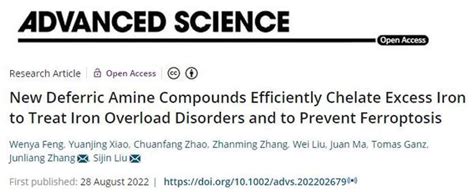 文献解读 新型去铁胺化合物有效螯合过量铁以治疗铁超载障碍和预防铁死亡 知乎