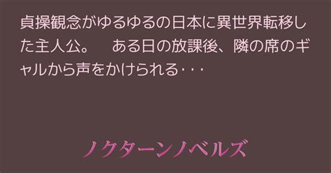 02 貞操観念ゆるゆる世界の放課後