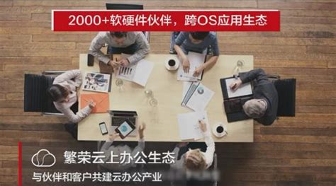 落子数字办公领域，华为云连续7年领跑中国桌面云市场中国经济导报—中国经济导报网