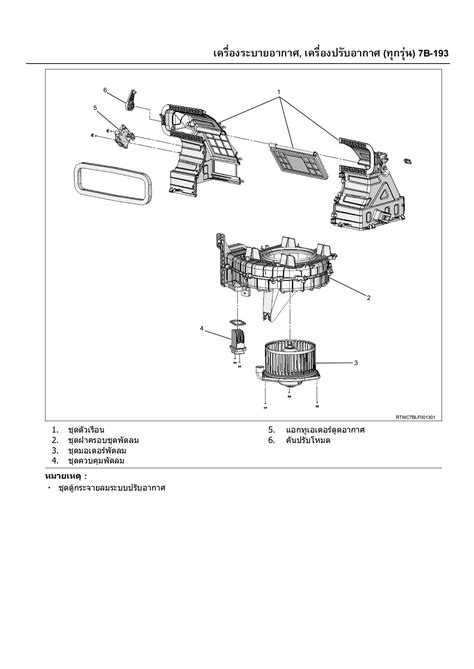 คู่มือการซ่อม ระบบปรับอากาศ รถยนต์อีซูซุดีแมคซ์ รุ่นใหม่หมด So Chatree หน้าหนังสือ 195