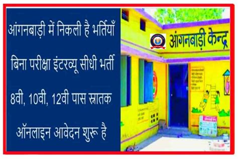 Anganwadi Supervisor Bharti 2023 Kab Aayega यहां से देखें आंगनवाड़ी