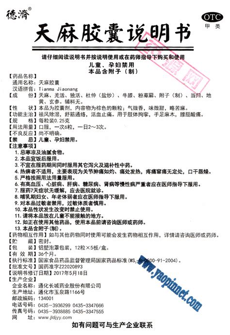 天麻胶囊说明书药源网