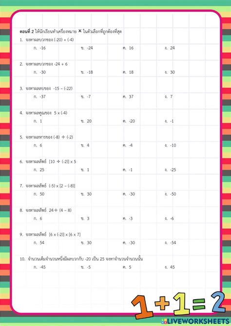 แบบทดสอบ เรื่อง จำนวนเต็ม Worksheet
