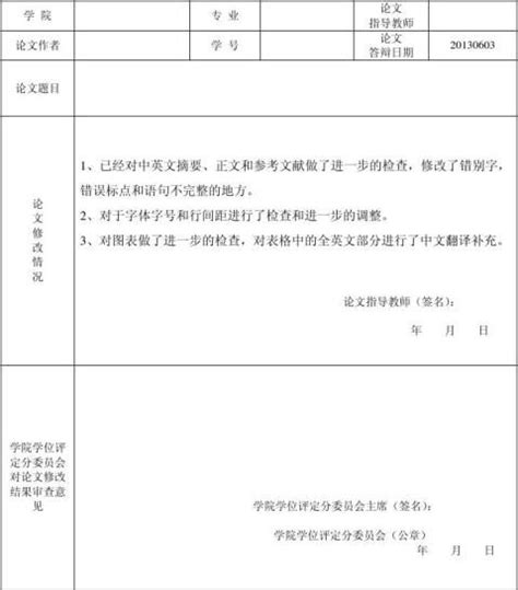 硕士论文评语八篇 范文118