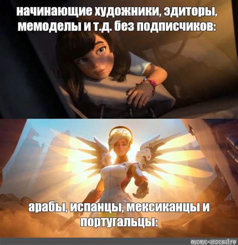 Комикс мем начинающие художники эдиторы мемоделы и т д без подписчиков арабы испанцы