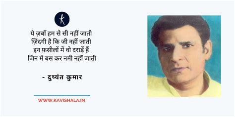 ये ज़बाँ हम से सी नहीं जाती dushyant kumar