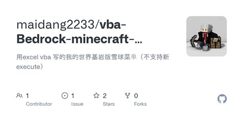 GitHub maidang2233 vba Bedrock minecraft snowball menu 用excel vba