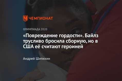 Олимпийские игры — 2021 спортивная гимнастика женщины — Симона Байлз