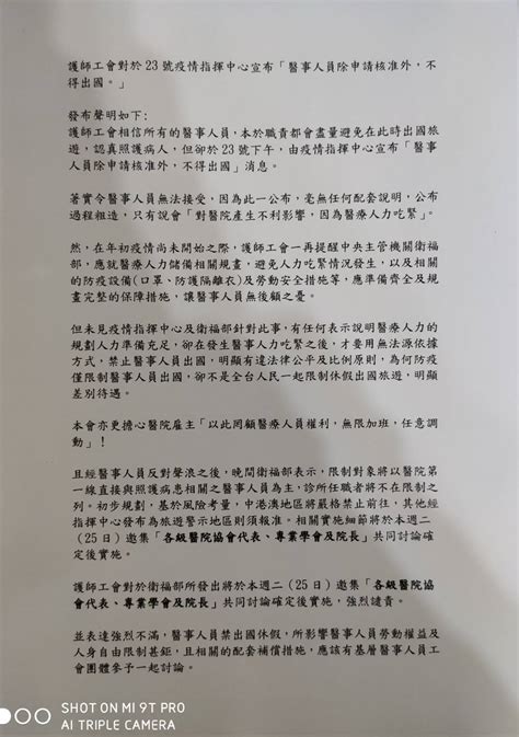 護師工會發布對醫事人員出國禁休聲明 並且拒絕衛福部黑箱作業歡迎分享 台灣護師醫療產業工會 簡稱護師工會