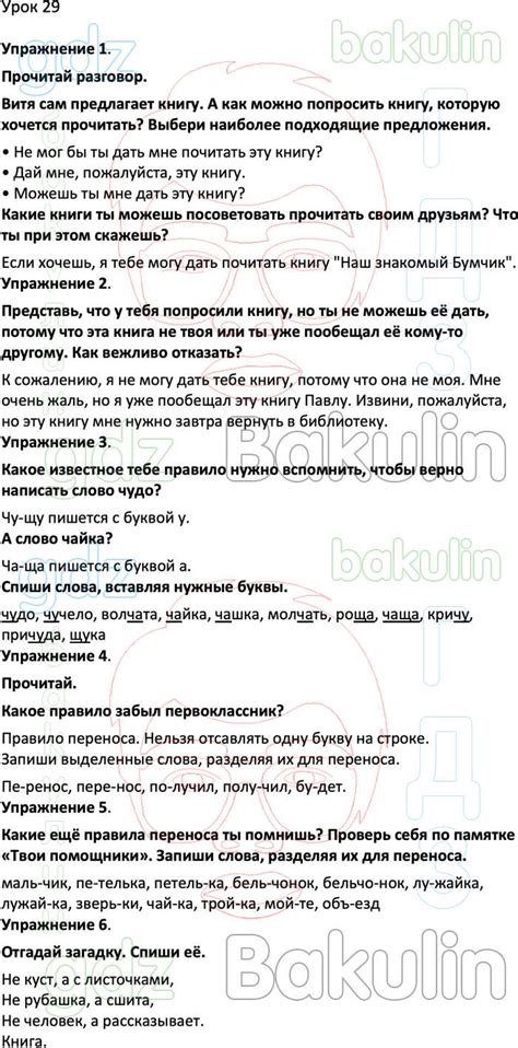 ГДЗ по русскому языку 1 класс Иванов, Евдокимова, Кузнецова Начальная ...