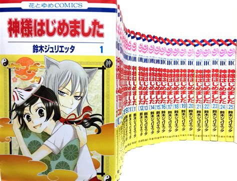 【神様はじめました】ネタバレまとめ！その後の二人について考察