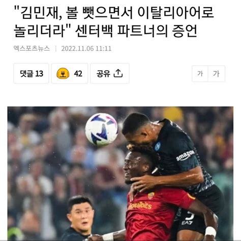 김민재가 수비 잘하는 이유 유머움짤이슈 에펨코리아