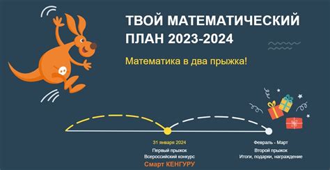Кенгуру Олимпиада по математике 2023 2024 Задания и ответы Школа и ВУЗ Народный портал 2025