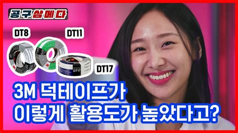 무궁무진한 덕테이프의 세계 쓴다 김주임 I Ep04 Youtube