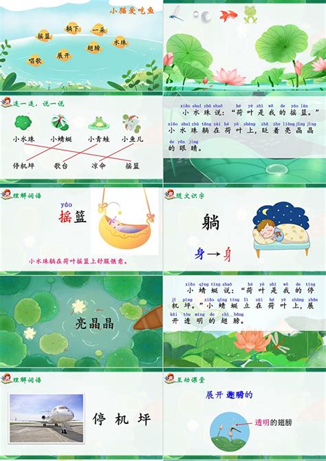 《荷叶圆圆》ppt课件下载第1课时卡卡办公