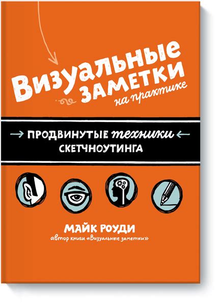 Визуальные заметки на практике | Good books, Books to read, New books