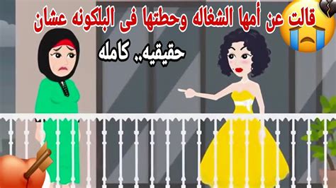 الله يسامحك يا بنتى Youtube