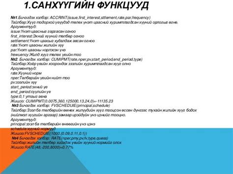 Ms Excel томъёонууд