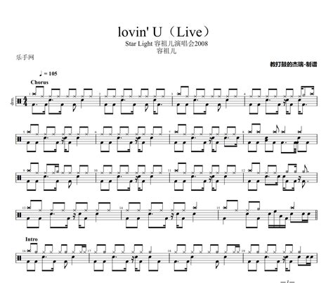 Lovin U鼓谱 容祖儿 Lovin Ulive架子鼓爵士鼓鼓谱 318曲谱
