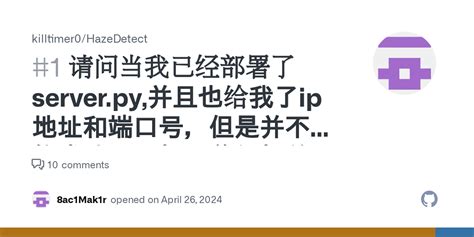 请问当我已经部署了serverpy并且也给我了ip地址和端口号，但是并不能成功从手机上获得相关信息，反馈：failed To Connect To · Issue 1