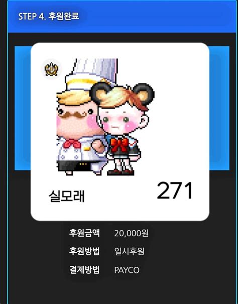 메이플스토리 인벤 기부릴레이 기부 인증입니다~~ 메이플스토리 인벤 자유게시판