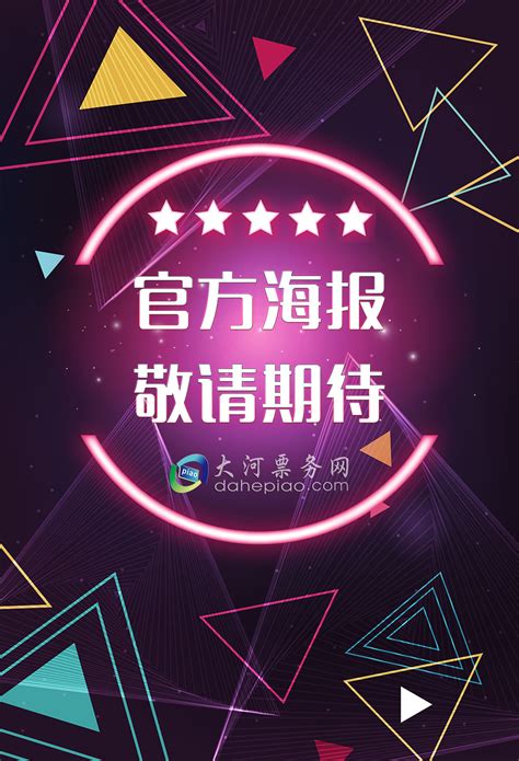 林宥嘉2024全国巡演时间表林宥嘉演唱会2024排期林宥嘉演唱会门票 大河票务网