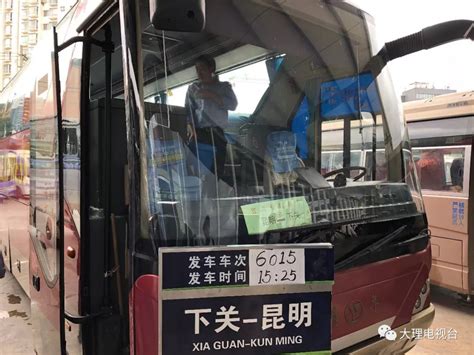 大理⇌昆明高快客流量断崖式下滑，班次大幅减少 搜狐大视野 搜狐新闻