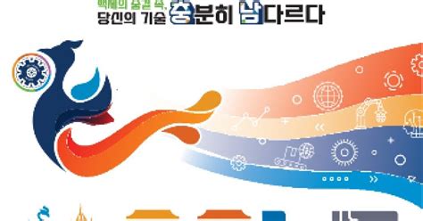 전국기능경기대회 16년 만에 충남서 열려1691명 참가
