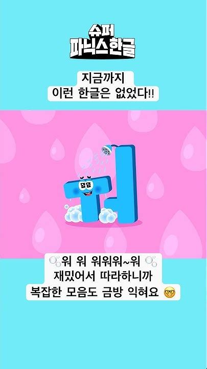 슈퍼파닉스한글 Youtube