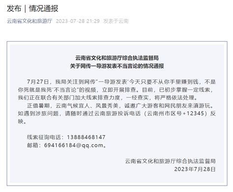 一导游威胁游客不购物“不是你死就是我死”？云南文旅厅通报：将严格依法处理线索旅游文化
