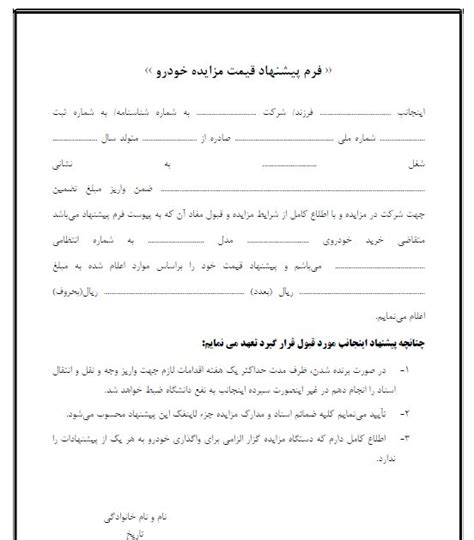 اخبار و رویداد اطلاعیه روابط عمومی 42 شرایط و فرم پیشنهاد قیمت