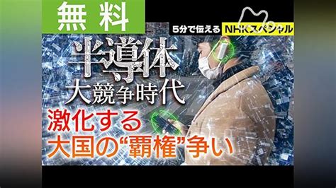 Jp Nhkスペシャル 半導体 大競争時代nhkオンデマンドを観る Prime Video