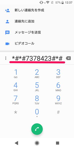 【xperia】隠しコマンドを入力して「サービスメニュー」を起動する方法 端末の状態や情報、不具合の確認ができる Usedoor